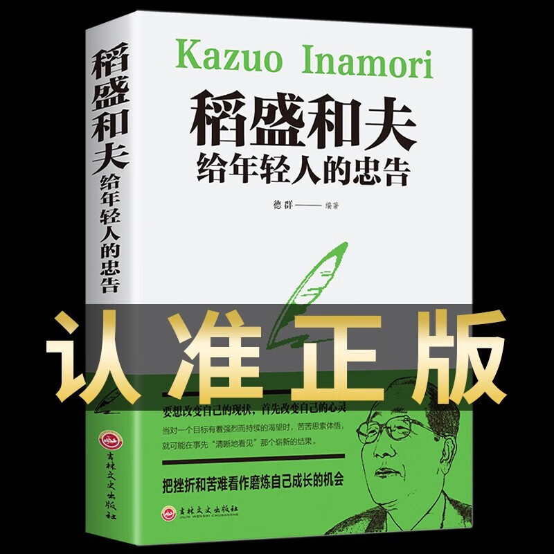 洛克菲勒写给儿子的38封信书排行榜抖音书籍热门教子枕边书成长教育家教方法家庭教育畅人生正能量成功励志学销书排行榜 稻盛和夫给年轻人的忠告