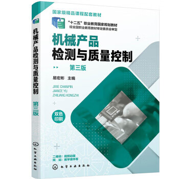 机械产品检测与质量控制