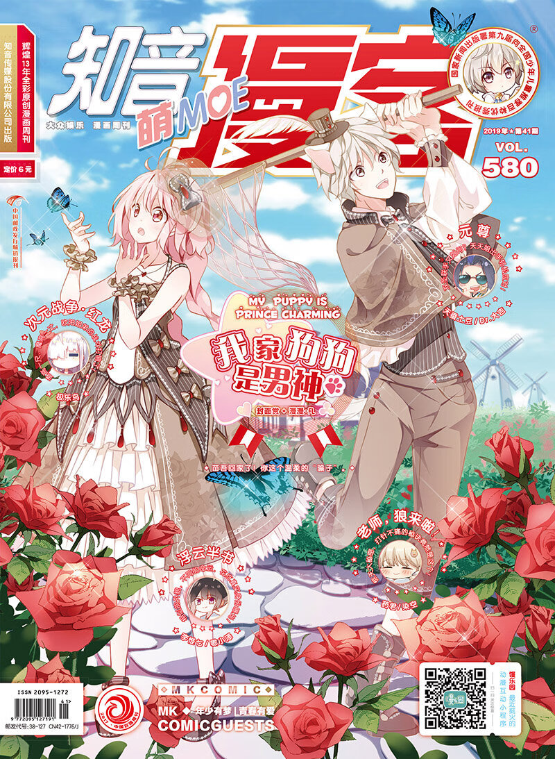 知音漫客540-589期汇总 按分册选项 2019年 漫画杂志 [580期]