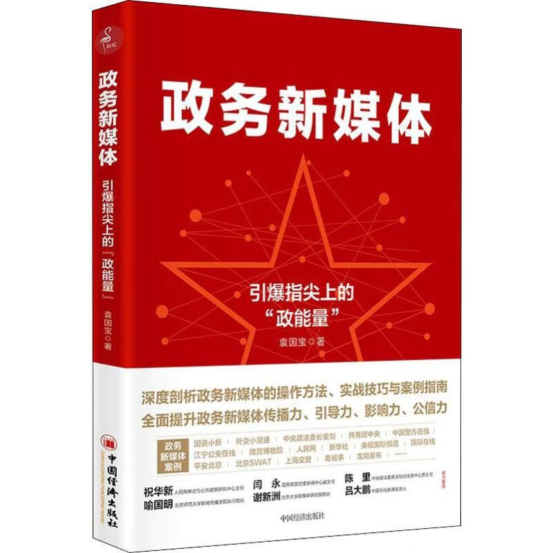 政务新媒体 引爆指尖