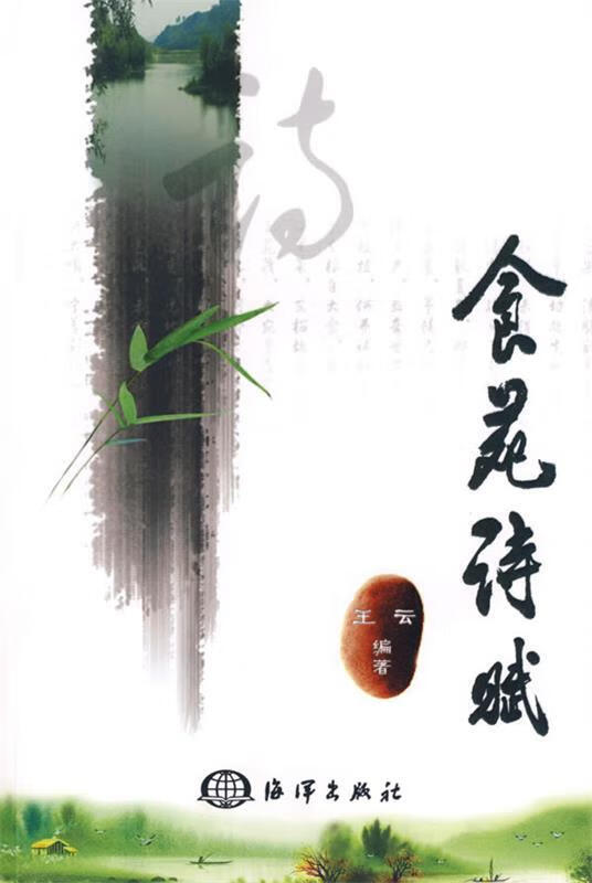 食苑诗赋