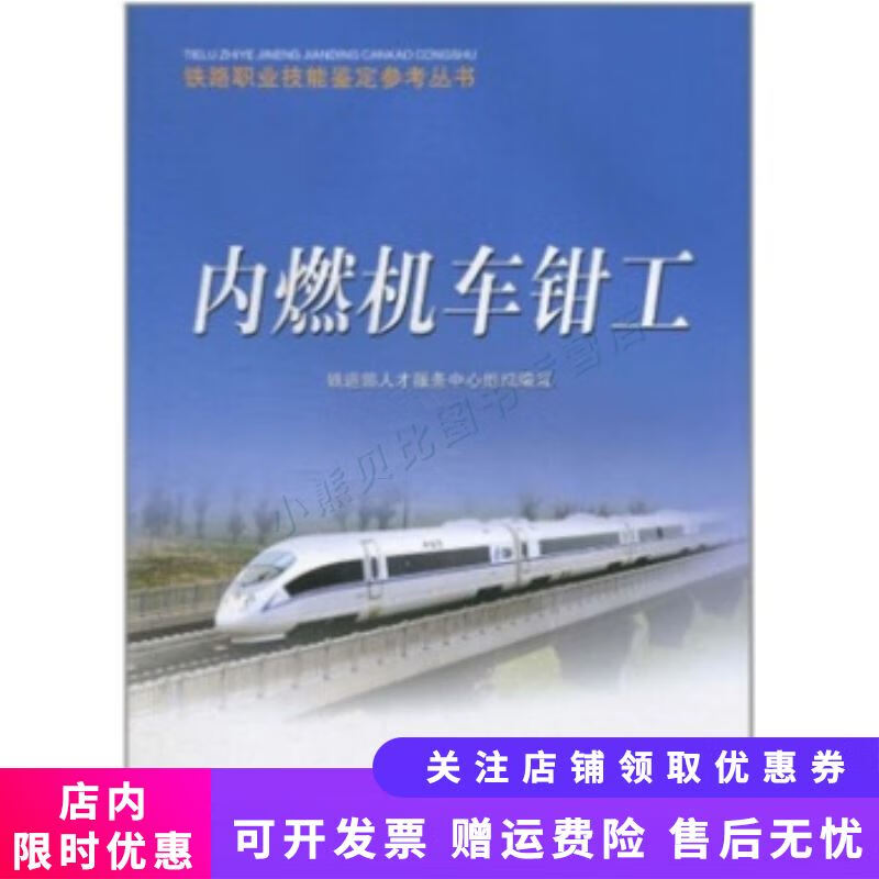 内燃机车钳工