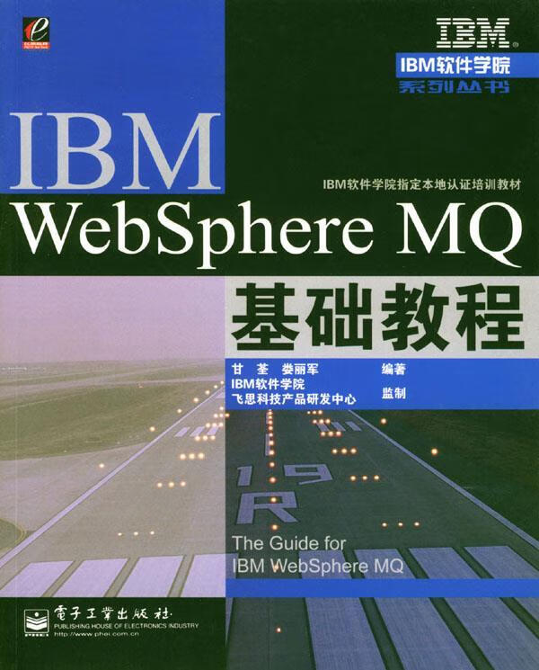 IBM WebSphere MQ基础教程