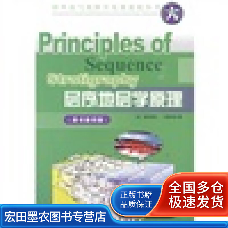 层序地层学原理（原书）【好书】