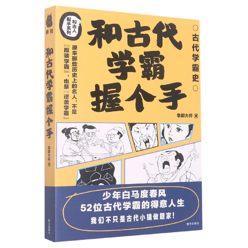 和古代学霸握个手 急脚大师