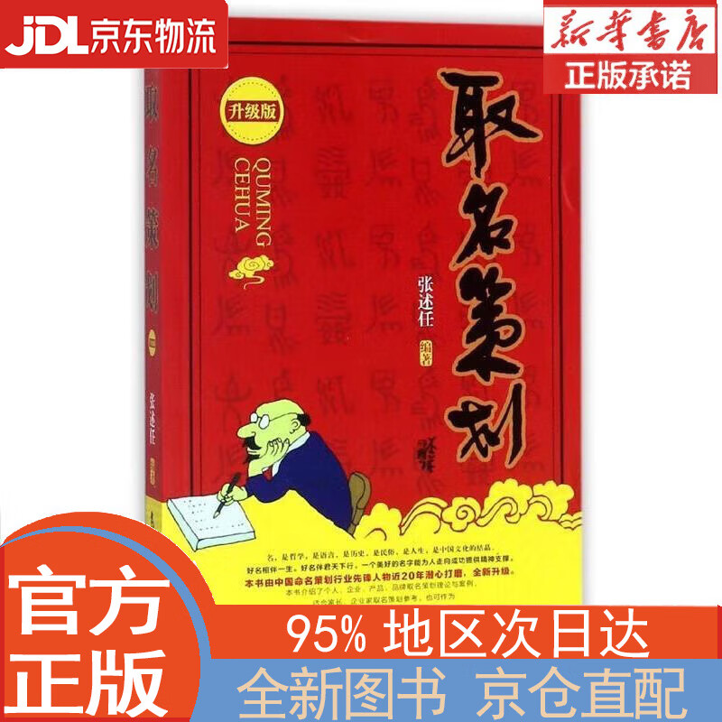 【全新畅销书籍】取名策划（升级版） 任 气象出版社