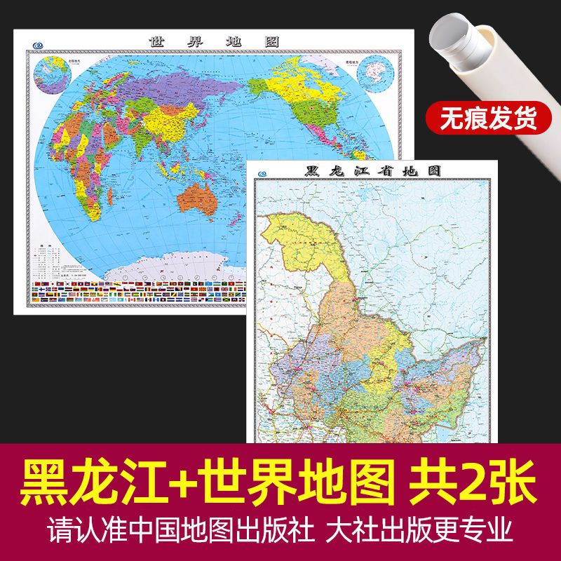 2022新版黑龙江省中国和世界挂墙超大高清学生图 2张 黑龙江+世界【无痕发货】