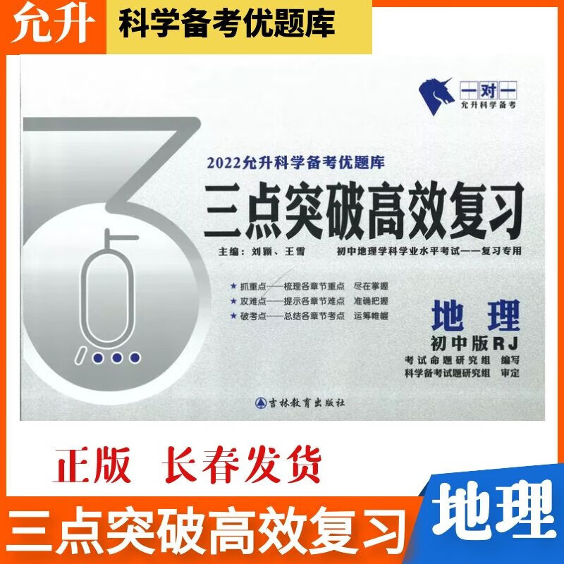 2023三点突破高效复习【地理】初中允升中考备考优题库科学备考 库科学备考 库科学备考