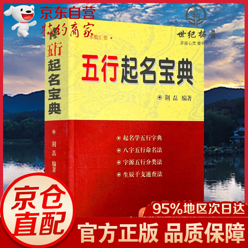 五行起名宝典取名字典四柱生辰八字五行字典命名法姓名学起名全书起生辰八字速查改名用字速查字典 五行起名宝典