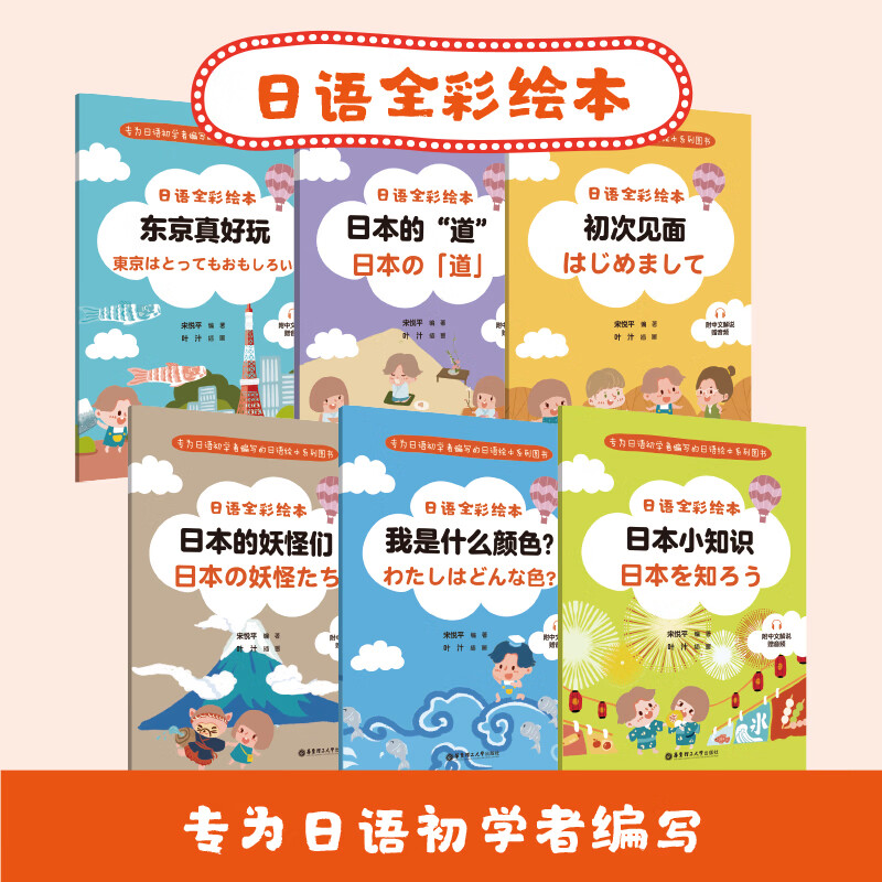 【全6册】日语全彩绘本 日语入门初学者