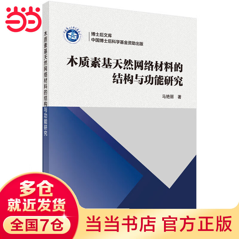 木质素基天然网络材料的结构与功能研究