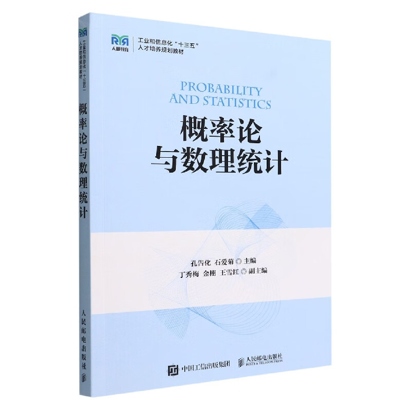 概率论与数理统计