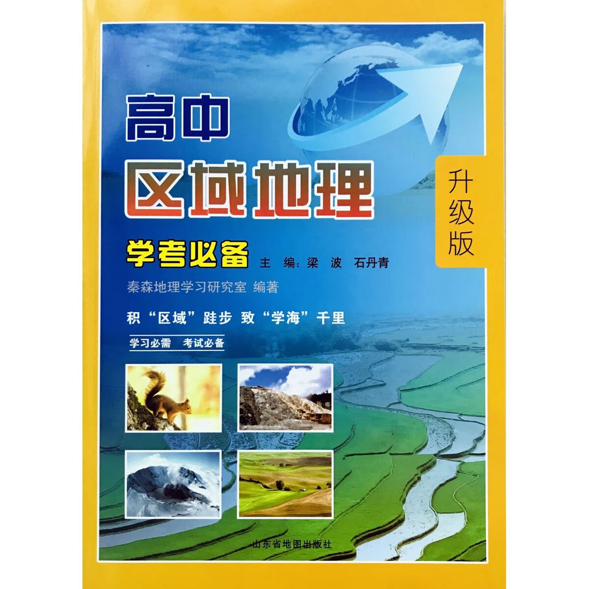 2020区域 学考 升级版 现货