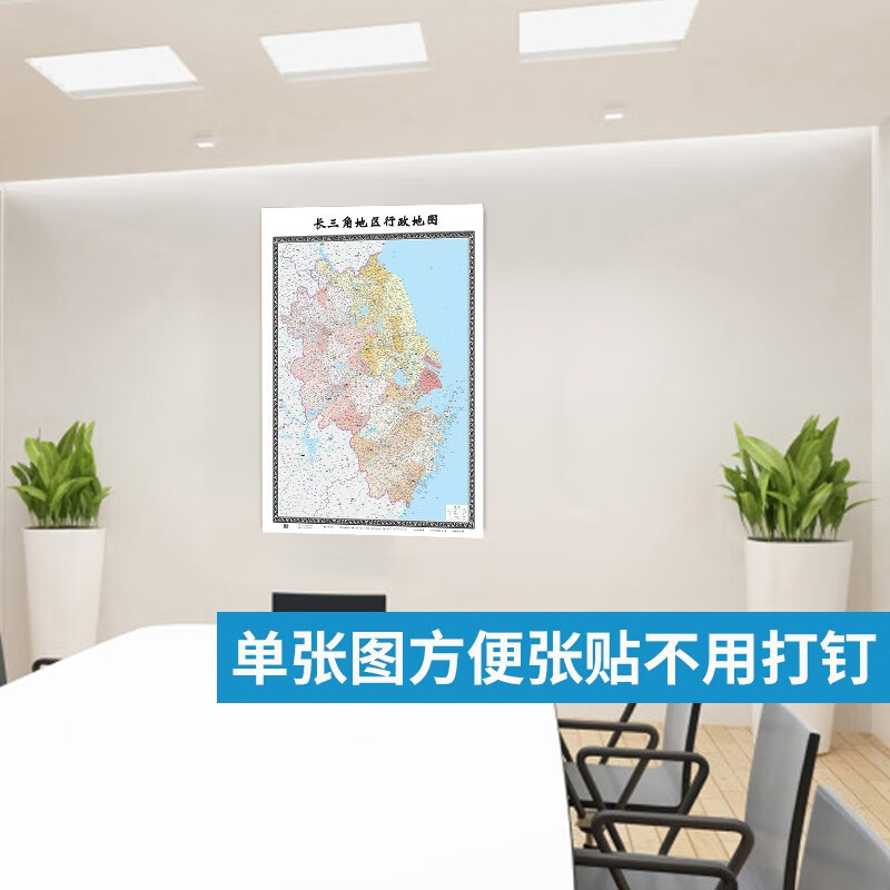 【单张约0.8*1.1米】长三角地区行政地图挂图贴图2019防水覆膜上海浙江江苏商务政区地图详细地名