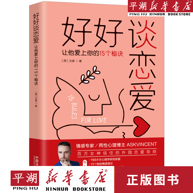 【书籍】好好谈恋爱(让他爱上你的15个秘诀)