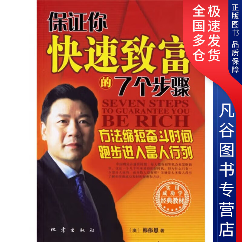【书】保证你快速致富的7个步骤