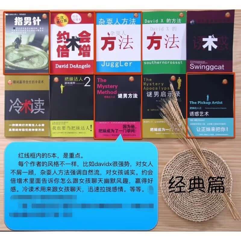 2021现货把妹达人之谜迷男方法启示录全套10本简体心理搭讪交际学 全套10本