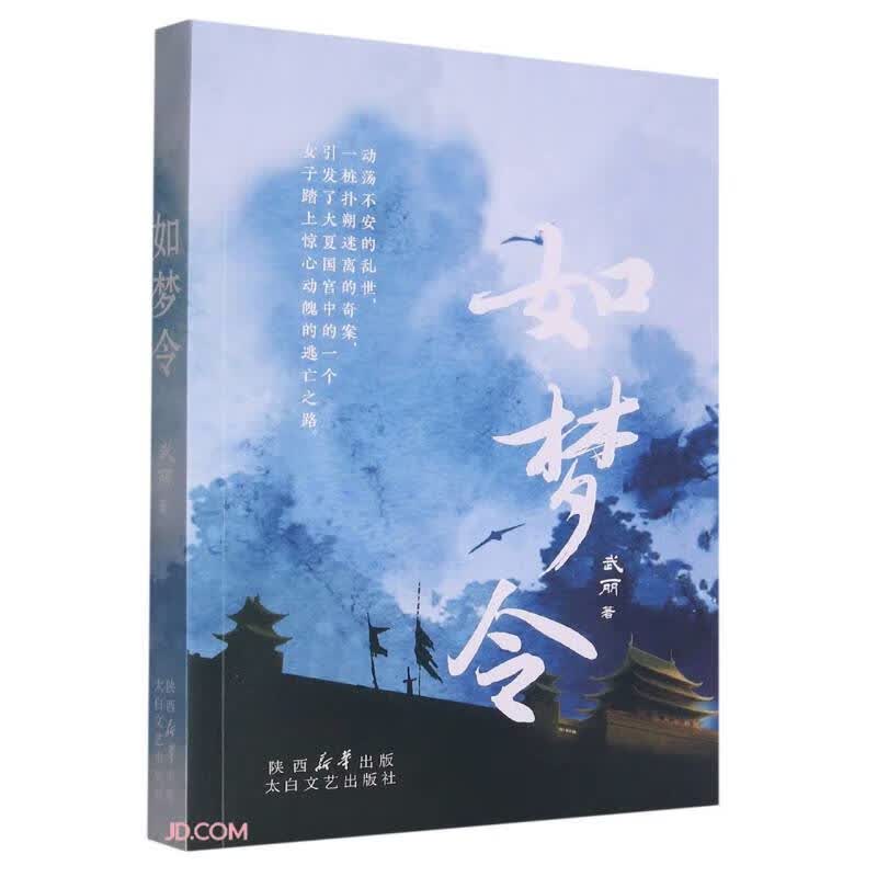如梦令