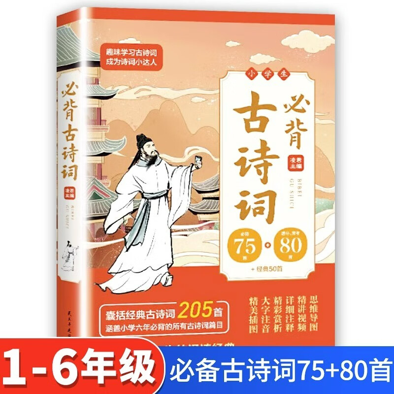 小学生必背古诗词75十80古诗文大全一本通小古文100篇课小学一二三年级四五到六年级同步语文