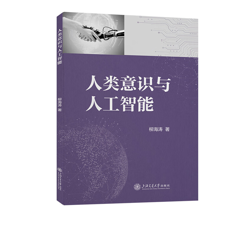 人类意识与