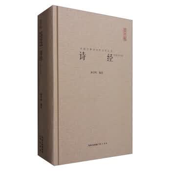 诗经 崇文书局 9787540331399 杨合鸣