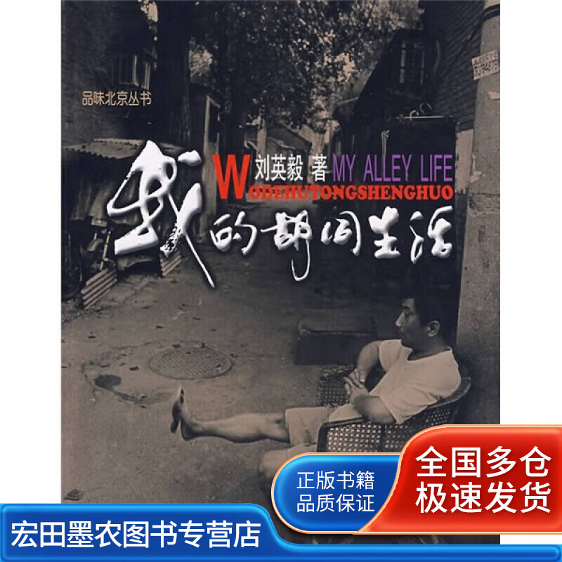 我的胡同生活【好书】