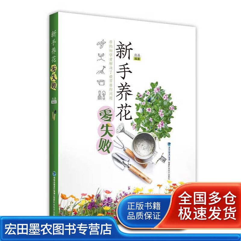 新手养花零失败【好书】