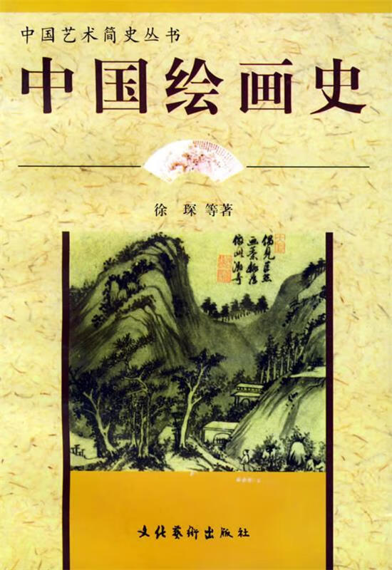中国绘画史【好书，下单速发】