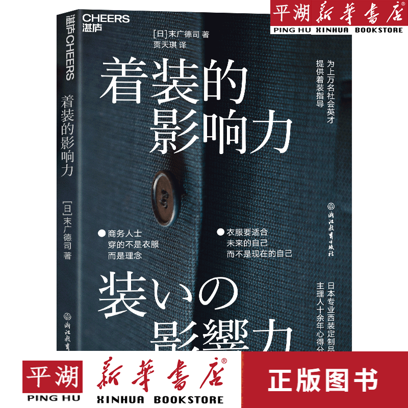 【书籍】着装的影响力