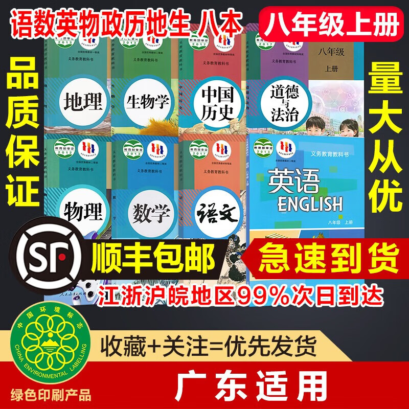 【广东适用】2023八8年级上册人教版语文数学政治历史地理生物物理沪教版英语全套8八本教材教科书