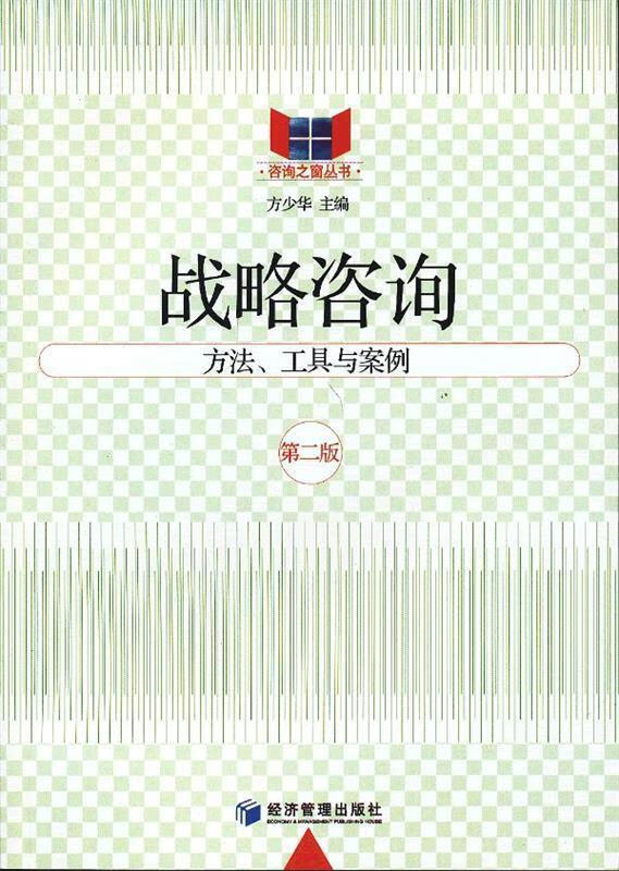 l战略咨询