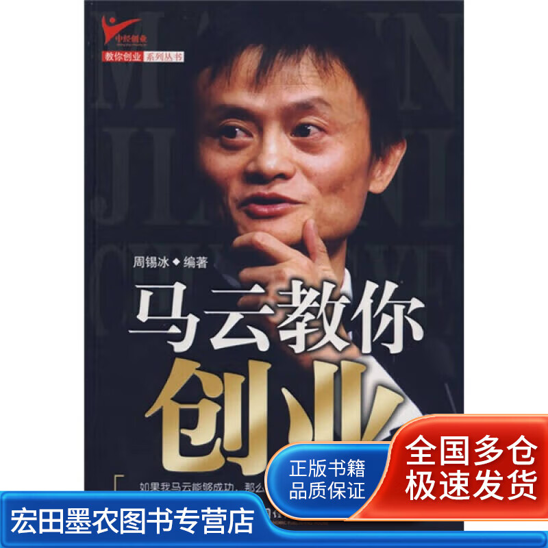 马云教你创业【好书】