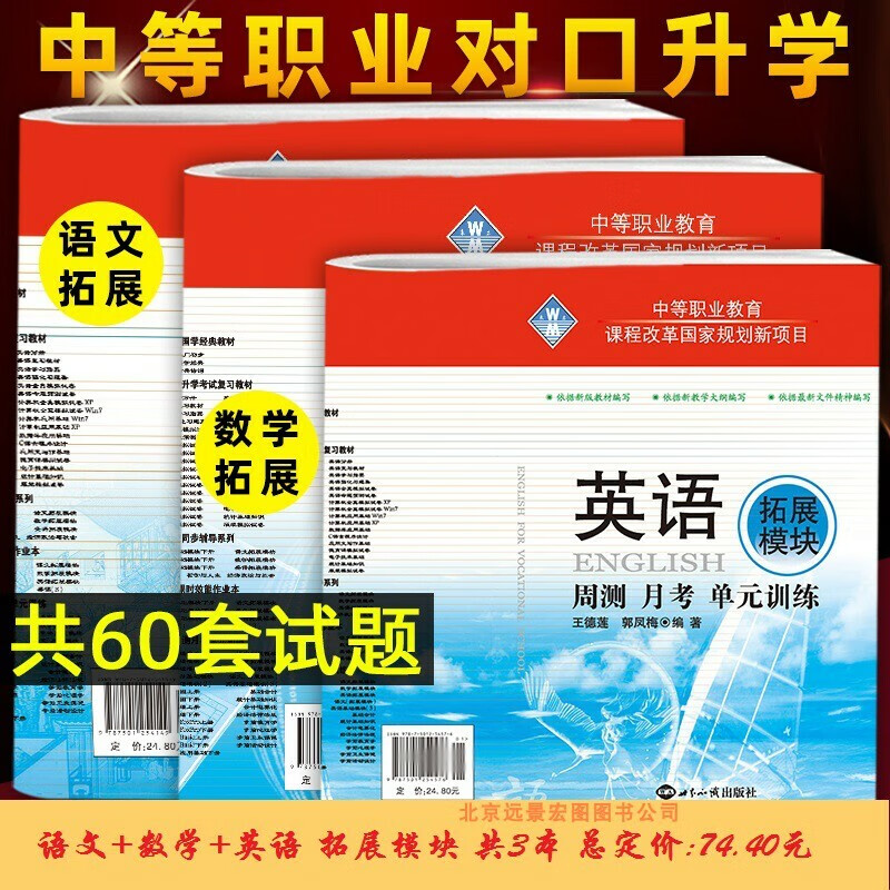中职对口单招语文/英语/数学(拓展模块)周测月考单元训练知识