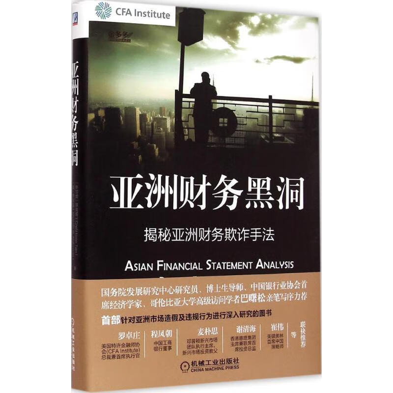 亚洲财务黑洞