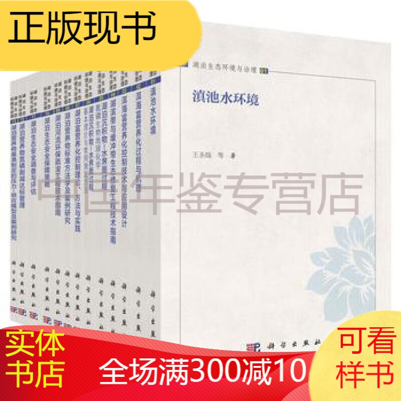 湖泊生态环境与治理（全24册）
