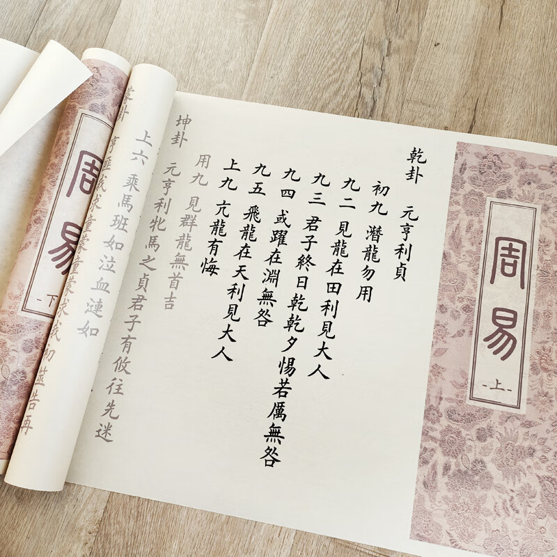 小楷颜体小楷风骨清代朱丝栏书易经毛笔字帖宣纸临摹长卷10米经书 新版周易全文上下两卷欧体