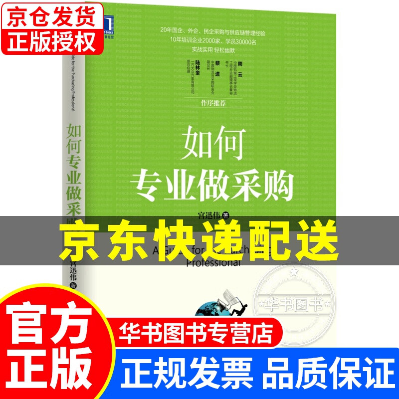 如何做采购 如何做采购