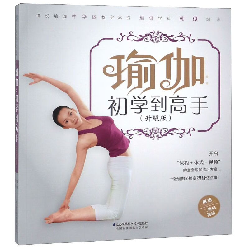瑜伽--初学到高手(升级版)