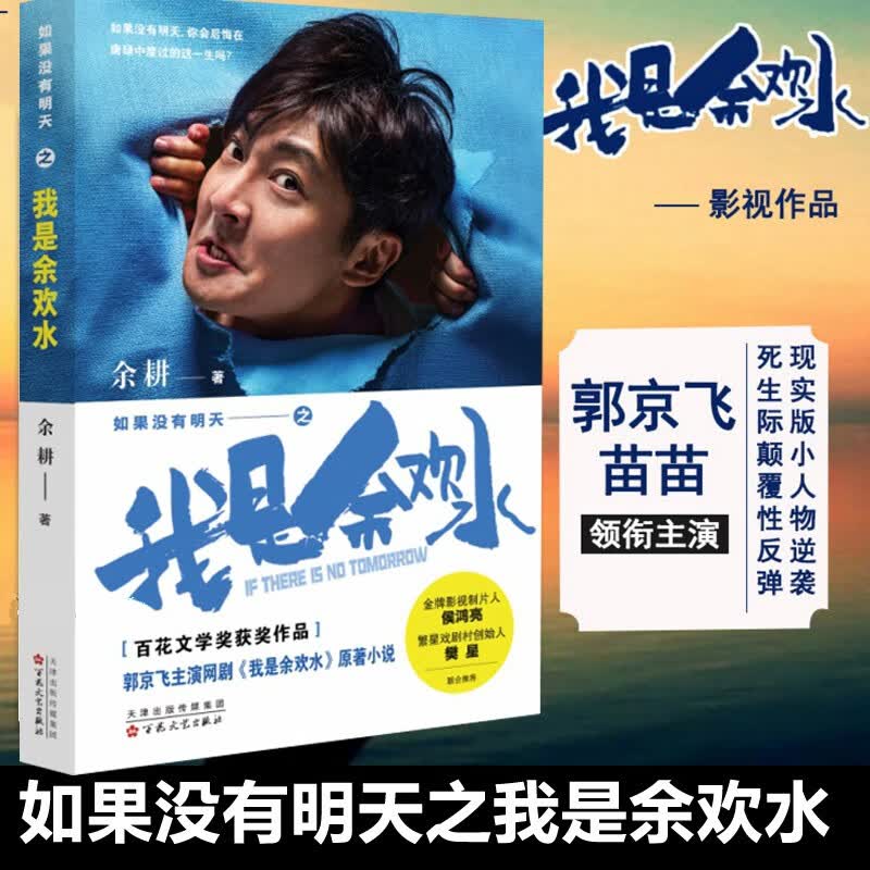 如果没有明天之我是余欢水