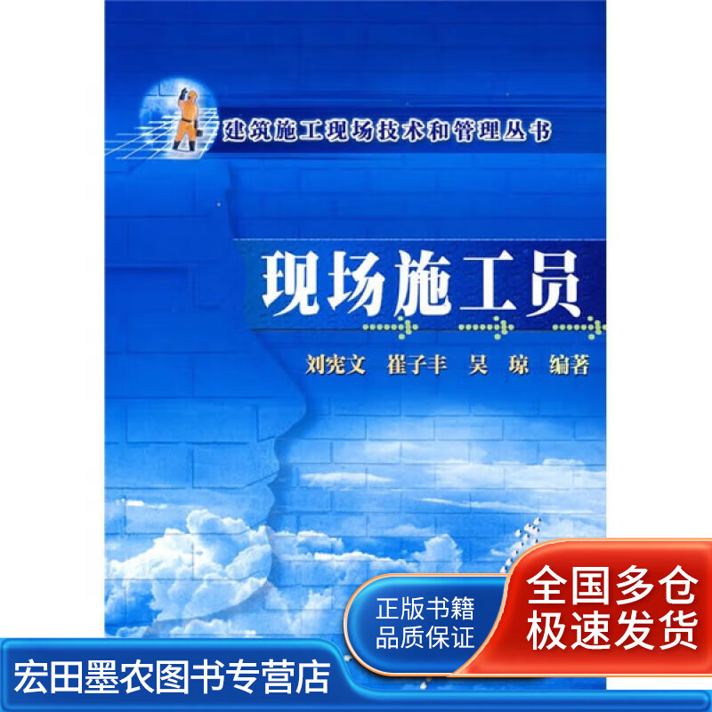 现场施工员【好书】