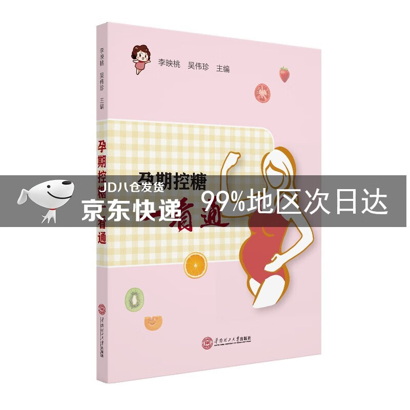 《孕期控糖一看通》