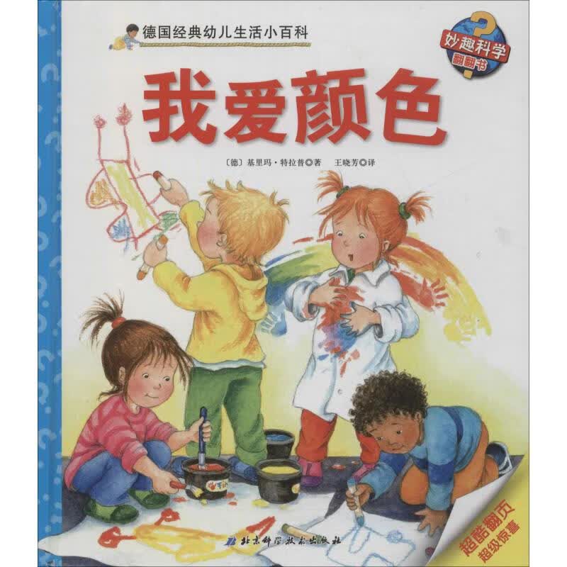 我爱颜色