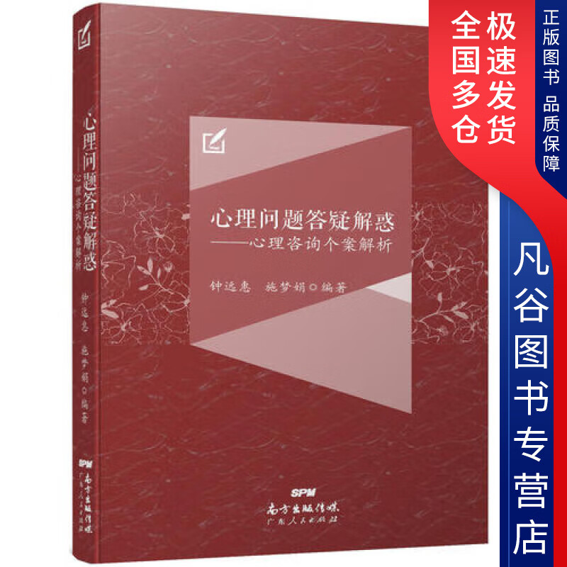 【书】心理问题答疑解惑 心理咨询个案解析