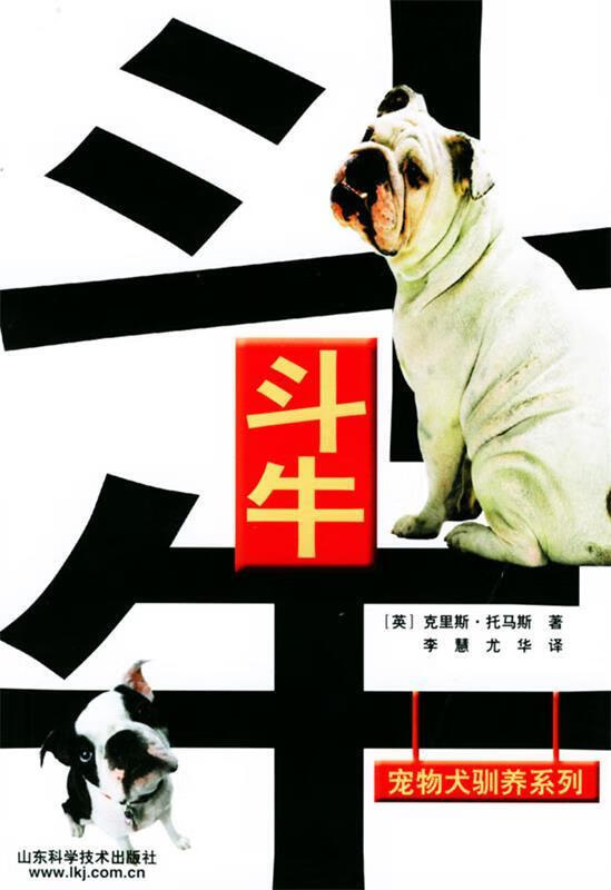宠物犬驯养系列:斗牛