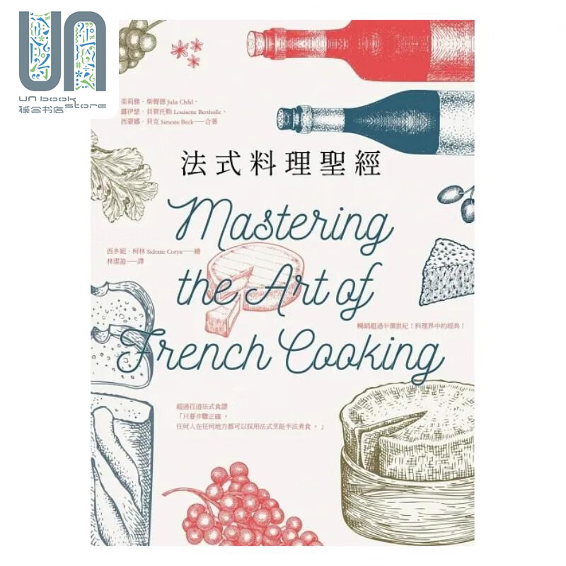 预售 法式料理** 港台原版 茱莉雅 柴尔德 露伊瑟 贝贺托勒 西蒙娜 贝克 台湾商务
