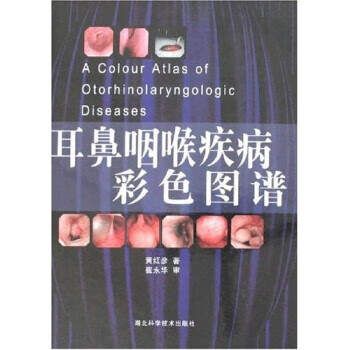 耳鼻咽喉疾病彩色图谱 黄红彦【书】