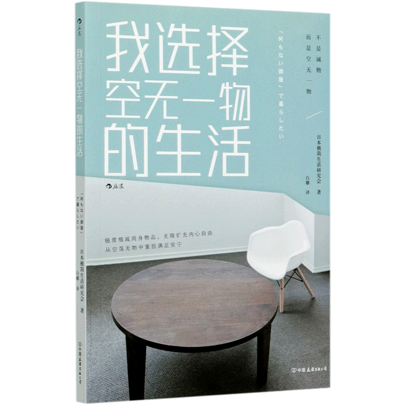 我选择空无一物的生活