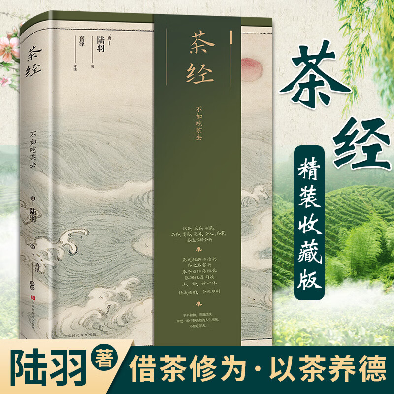 【包邮】 茶经（精装）定价57