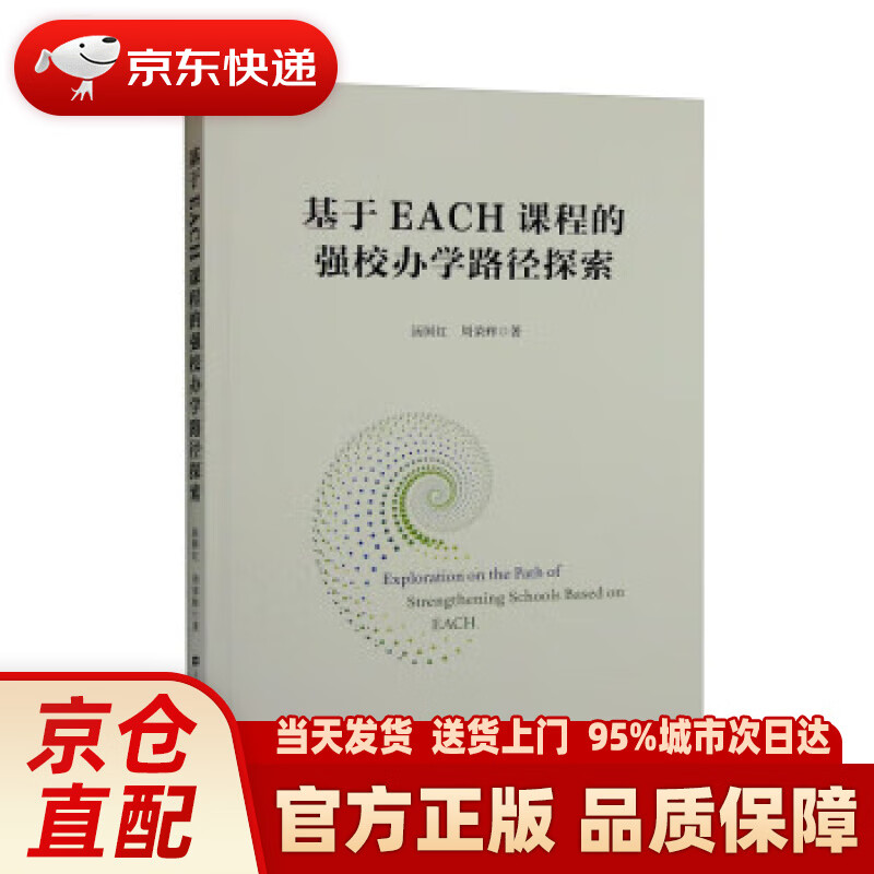 【新华】基于EACH课程的强校办学路径探索