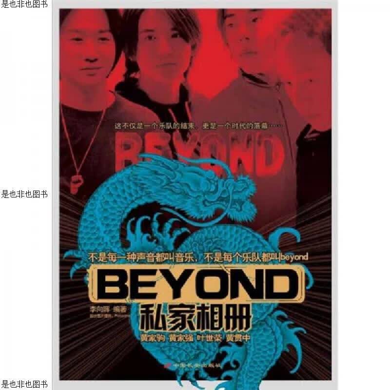 Beyond私家相册